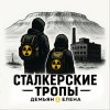 Иконка канала StalkerNorilsk
