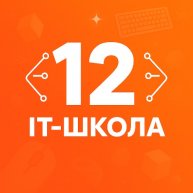 Иконка канала IT-Школа 12