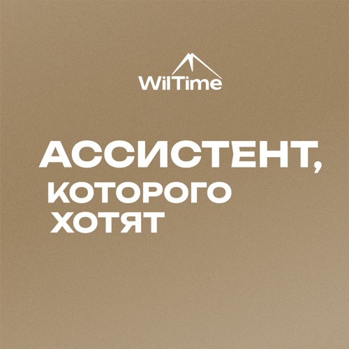 Иконка канала Ассистент, которого хотят