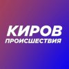 Иконка канала Происшествия | Киров