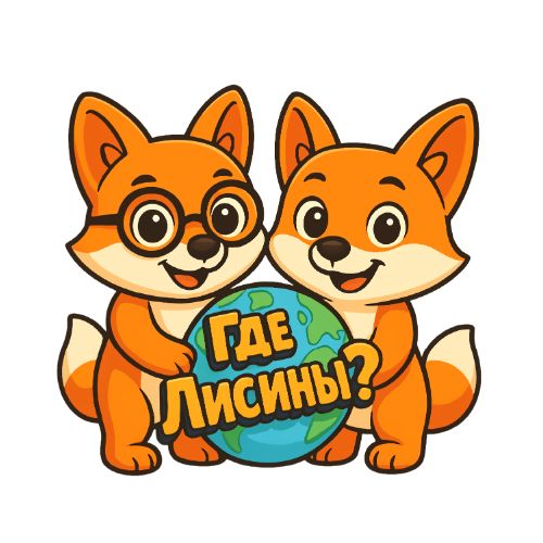 Иконка канала Где Лисины?