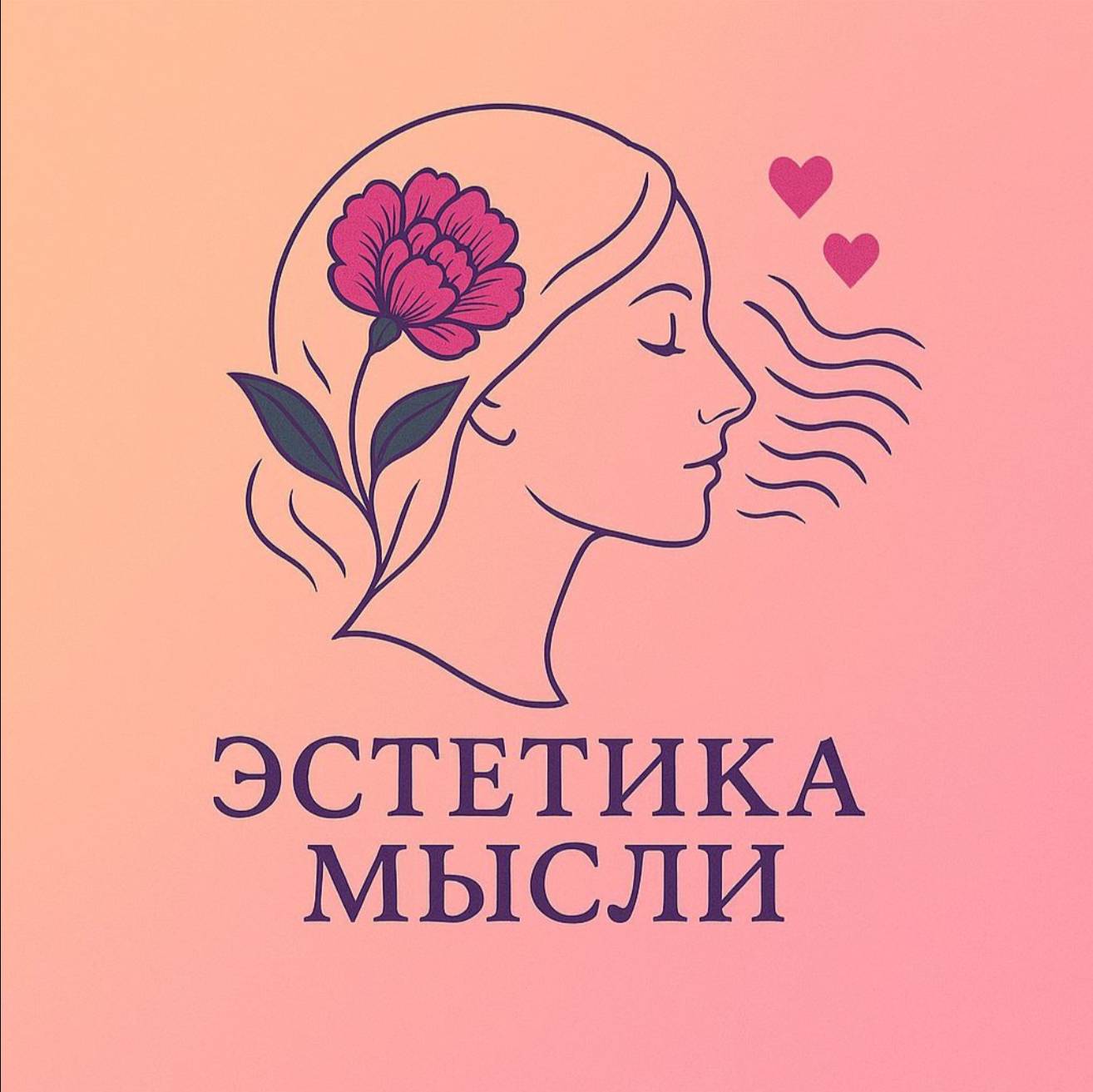 Иконка канала Эстетика Мысли