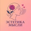 Иконка канала Эстетика Мысли