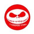 Иконка канала Страшное Чтиво