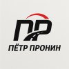 Иконка канала Пётр Пронин