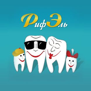 Иконка канала Стоматология РифЭль