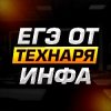 Иконка канала ЕГЭ от ТЕХНАРЯ | Информатика ЕГЭ