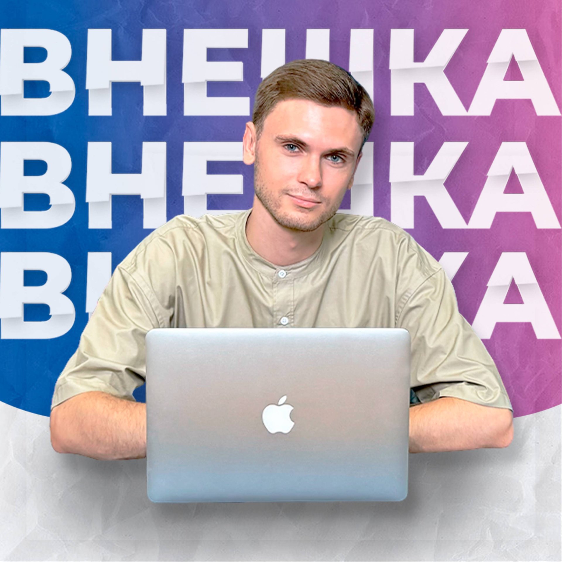 Иконка канала Внешняя реклама для маркетплейсов • vneshkablog