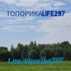 Иконка канала Toporikalife297