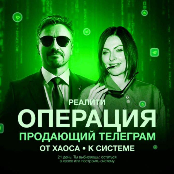 Иконка канала ОПЕРАЦИЯ: ПРОДАЮЩИЙ TELEGRAM