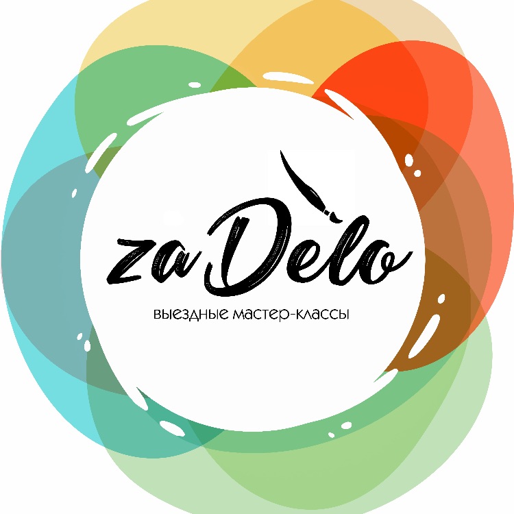 Иконка канала Выездные мастер-классы ЗаДело