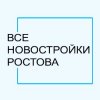 Иконка канала ВСЕ НОВОСТРОЙКИ РОСТОВА