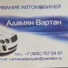 Иконка канала Автосервис у Вардана