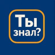Иконка канала Ты знал?