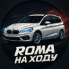 Иконка канала ROMA НА ХОДУ