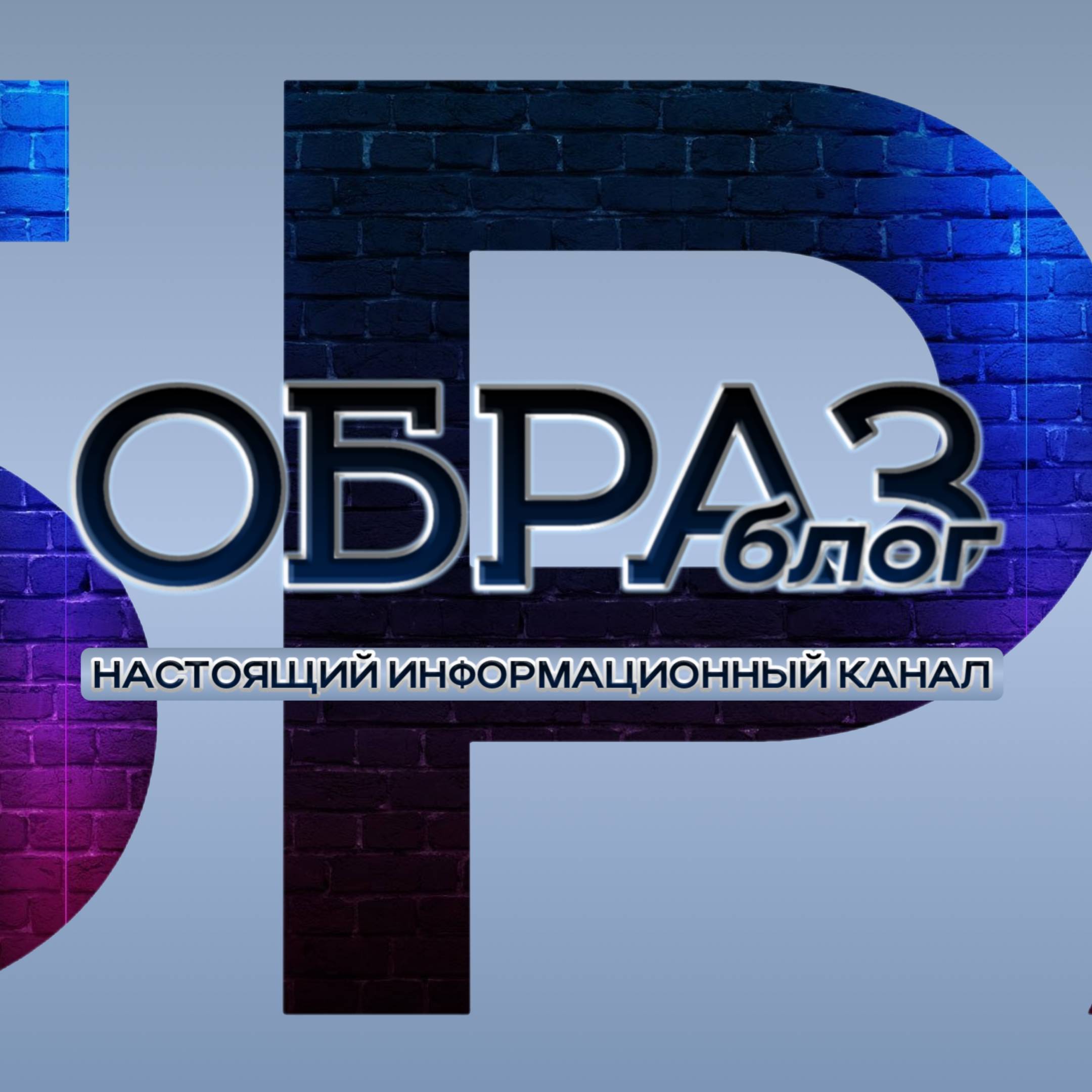 Иконка канала Образ блог