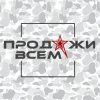 Иконка канала Продажи Всем