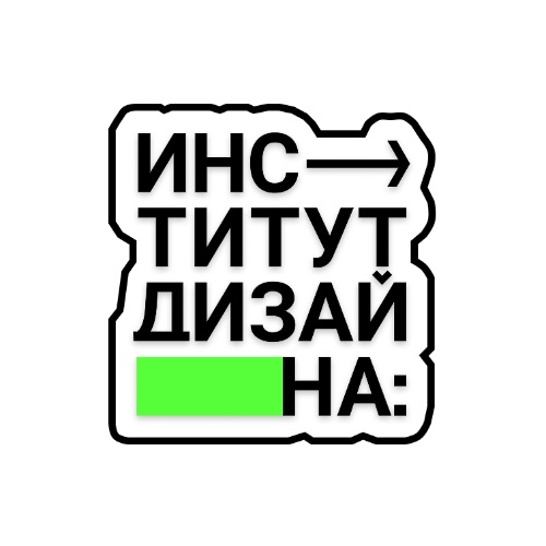 Иконка канала Институт дизайна  РГУ им. А. Н. Косыгина
