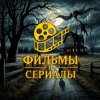 Иконка канала КИНО | ФИЛЬМЫ | СЕРИАЛЫ | Великий Новгород