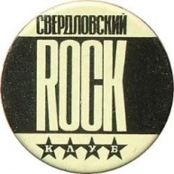 Иконка канала Свердловский Рок-Клуб🎶