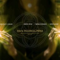 Иконка канала Sfera MAHAKALININA