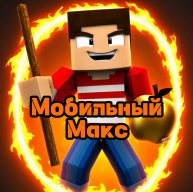Иконка канала Мобильный Макс