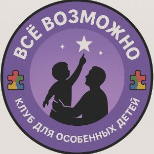 Иконка канала Понимаю своего особенного ребёнка.