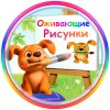 Иконка канала Оживающие рисунки / How to draw