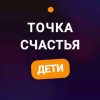 Иконка канала Точка Счастья. ДЕТИ