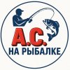 Иконка канала А С на рыбалке