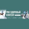 Иконка канала PRO Здоровый контент