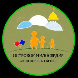 Иконка канала БФ "Островок милосердия"