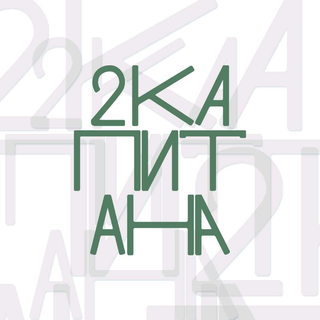 Иконка канала 2 капитана