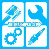 Иконка канала АВТОРАЗБОРКА32.РФ #A32RF