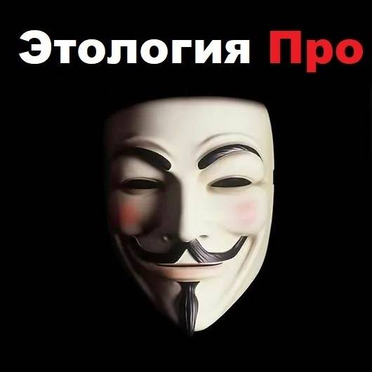 Иконка канала Этология Про