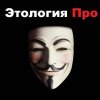 Иконка канала Этология Про
