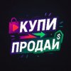 Иконка канала КУПИ ПРОДАЙ