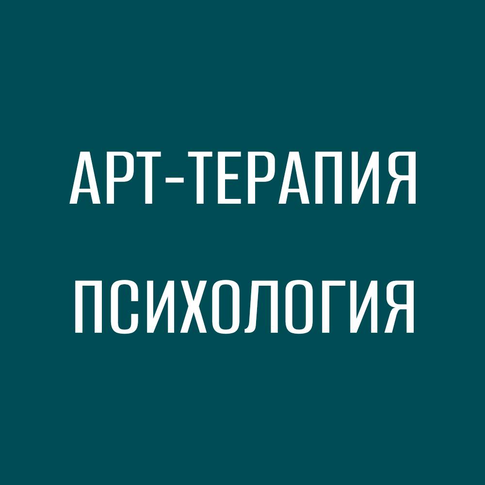 Иконка канала Психология для всех | Иррациональная психология