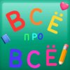 Иконка канала Всё Про Всё 🩵🩷🩵