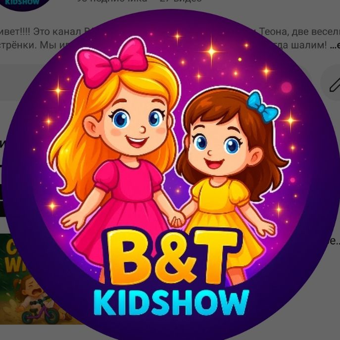 Иконка канала B&T Kidshow