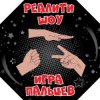 Иконка канала ИГРА ПАЛЬЦЕВ 2026