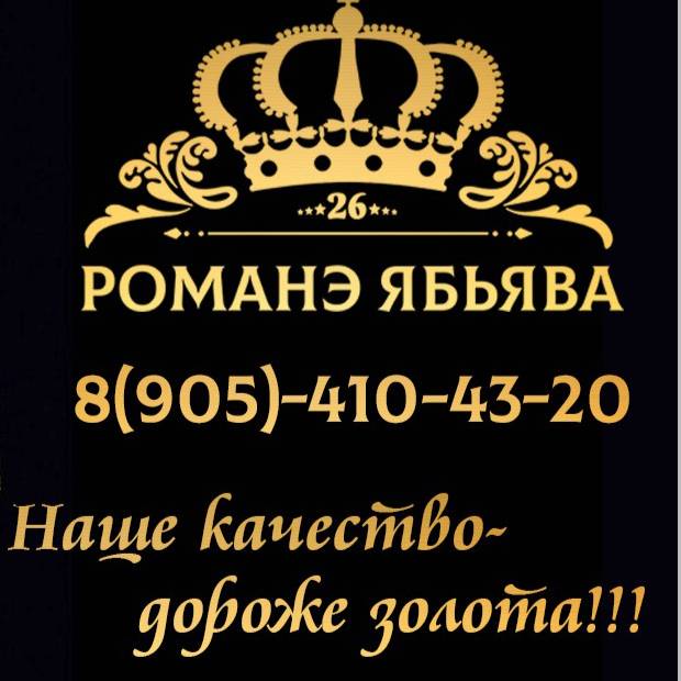 Иконка канала Романэ Ябьява 2024 года | Самые шикарные свадьбы!