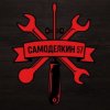 Иконка канала САМОДЕЛКИН 57
