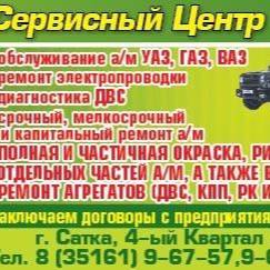 Иконка канала Сервисный Центр УАЗ город Сатка