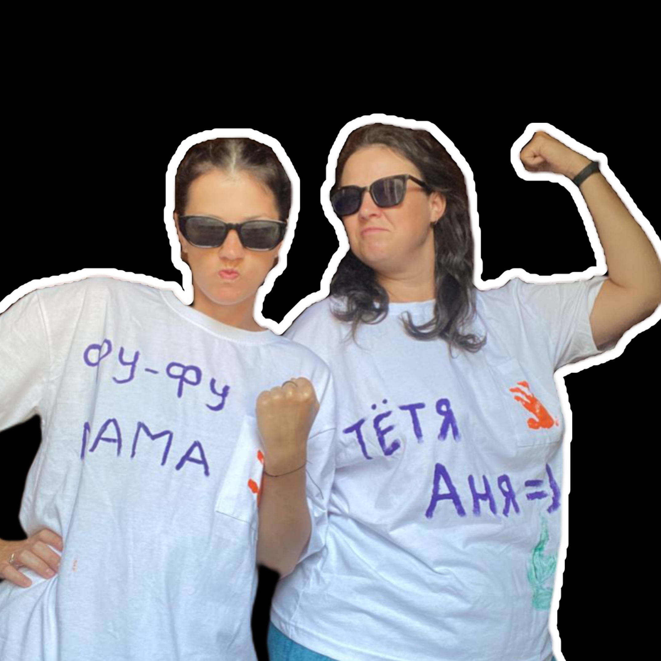 Иконка канала Фу Фу Мамы😎