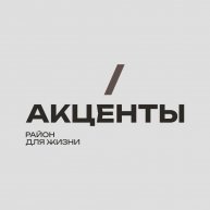 Иконка канала Район для жизни "Акценты"
