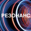Иконка канала Лаборатория "РЕЗОНАНС"