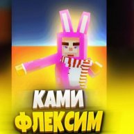 Иконка канала Камифлексиум