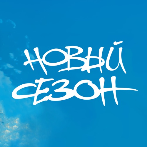 Иконка канала Фестиваль онлайн-кинотеатров НОВЫЙ СЕЗОН