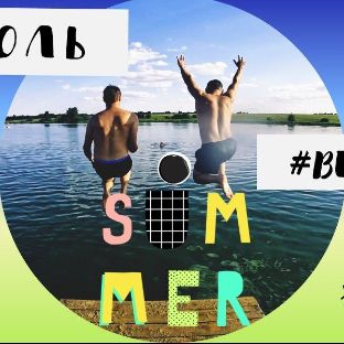 Иконка канала кавер-группа ВИА СоюZ